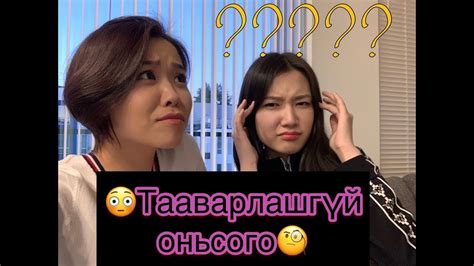 Тааварлашгүй Оньсого Таацгаая Youtube