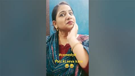Comedy Pati Ki Seva Kar 😂😂 Youtube