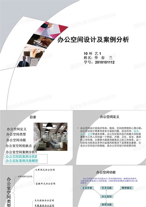 办公空间优秀案例ppt模板下载 编号laajebzx 熊猫办公