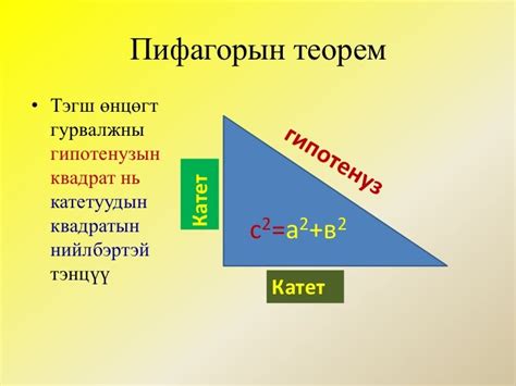 Geometr гурвалжин