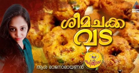 ശീമ ചക്ക കൊണ്ട് രുചികരമായ വട തയ്യാറാക്കാം ഈസി റെസിപ്പി