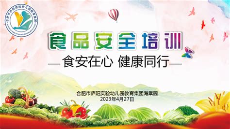 合肥庐实幼教育集团海棠园食安在心 健康同行凤凰网安徽 凤凰网
