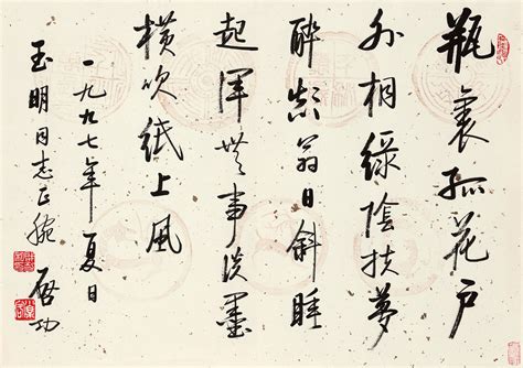 启功 行书七言诗 镜框第25期精品拍卖会北京保利拍品价格图片拍卖专场拍卖会预展拍卖会结果卓克拍卖频道