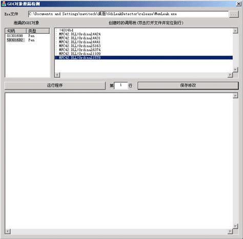 如何检测gdi资源的泄漏。 Csdn博客