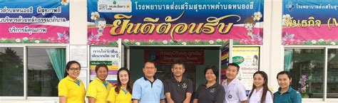 โรงพยาบาลส่งเสริมสุขภาพตำบลหนองฮี