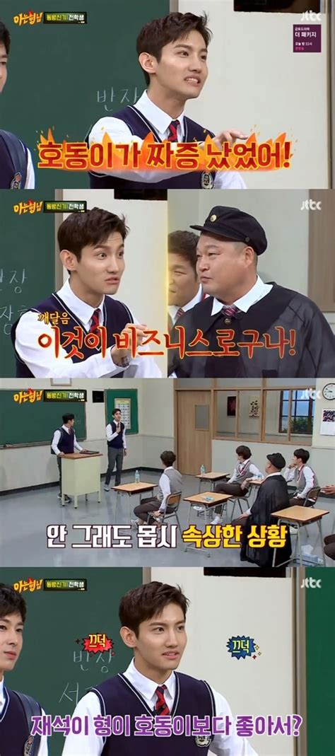 아는형님 최강창민 강호동 예체능 시절 나 때문에 짜증