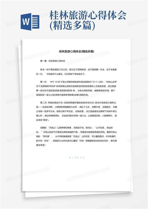 桂林旅游心得体会 精选多篇 Word模板下载 编号lazrnjpm 熊猫办公