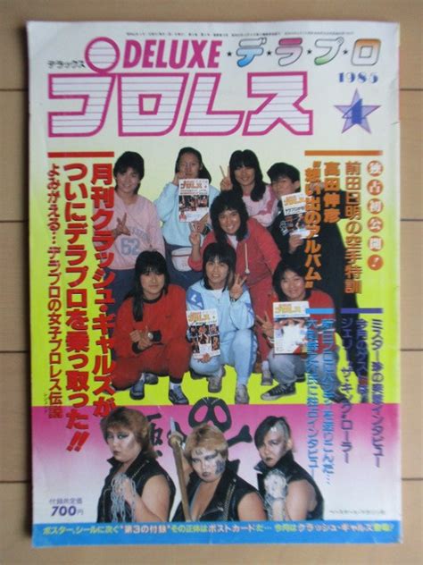 Yahooオークション デラックス Deluxe プロレス 1985年4月号 ジャン