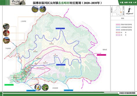 淄川区太河镇东东峪村村庄规划 淄博规划信息中心