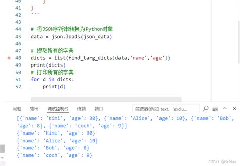 Python提取目标json键值：包含子嵌套列表和字典python中json格式 解析提取字典中的数据查看有几层key Csdn博客