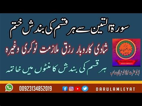 Bandish Khatam Karny Ka Wazifa Har Kisam Ki Bandish Ka Tor Har Qisam Ki Bandish Kholne Ka