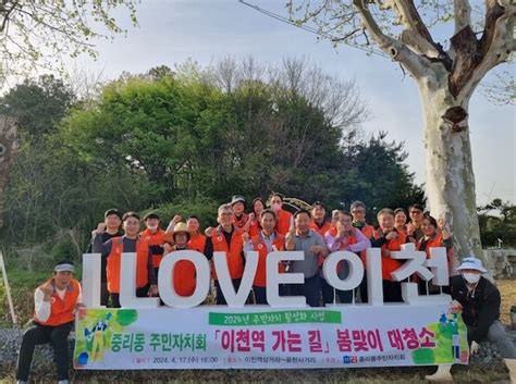 이천시 중리동 주민자치회 이천역 가는 길 봄맞이 대청소 작업 실시