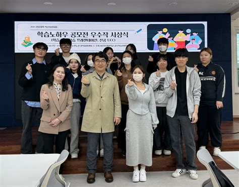 2023학년도 교수학습지원센터 학습노하우 공모전 수기 Ppt Ucc 시상 갤러리 광주보건대학교 사회복지학과