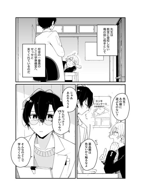 創作bl「視える先生と視えない生徒110 創作bl J庭53 」仁科 2巻配信中の漫画
