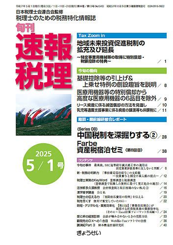 旬刊 速報税理｜定期購読で送料無料 雑誌のfujisan