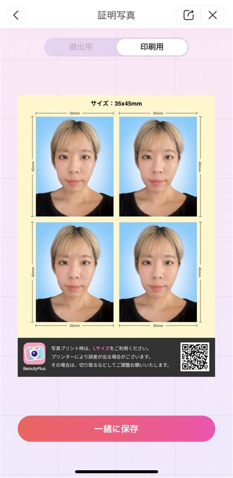 スマホで撮影した写真を証明写真のサイズにする方法とおすすめアプリ アプリブ