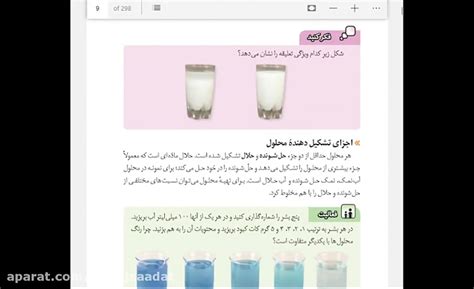 علوم هشتم 20مهر