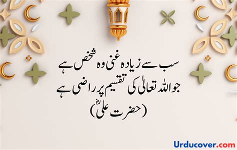 Hazrat Ali Quotes In Urdu