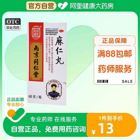 乐家老铺同仁堂麻仁丸润肠丸60g1瓶盒清肠干燥便秘大便干结虎窝淘
