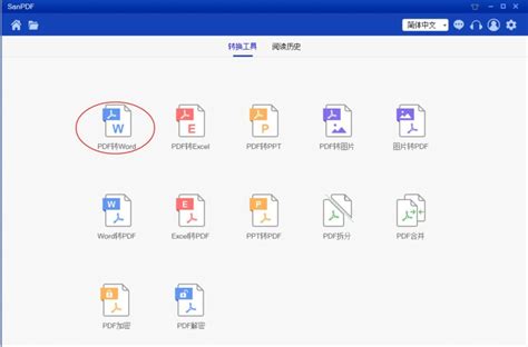 原来这样才是解决pdf文件转word格式的正确姿势 免费的在线PDF转换成Word Excel PPT