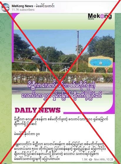 မိတ္ထီလာလေတပ်စခန်းမှ လေတပ်သား ၅၀၀ ဦး ရှမ်းမြောက်သို့ ချီတက်ရန်ပြင်ဆင်ဟု