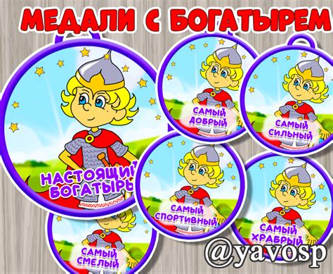 Медали к 23 февраля Богатырь скачать и распечатать