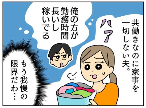 共働きなのに「家事？ 稼ぎの低いお前の役目だろ」【家事を投げ出す夫】から → 妻を救ってくれたのは？ 12 【ftn】