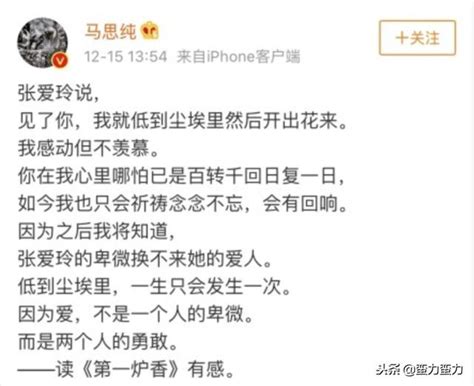 從馬思純用錯張愛玲語錄遭嘲諷，看懂可怕的群體心理 每日頭條