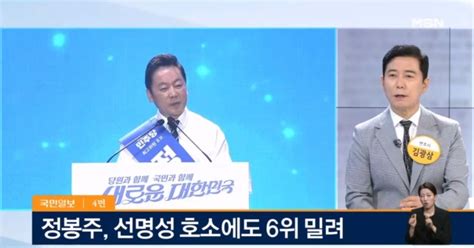 명팔이 정봉주 결국 민주 최고위원 경선 탈락 아침and매일경제