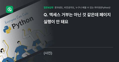 엑세스 거부는 아닌 것 같은데 페이지 실행이 안 돼요 인프런 커뮤니티 질문and답변