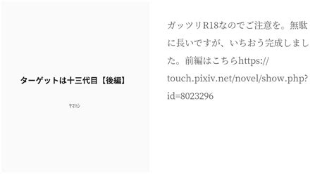 R 18 次五 ルパン三世小説100users入り ターゲットは十三代目【後編】 Teiの小説 Pixiv