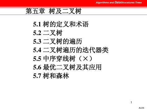 5树及二叉树2008word文档在线阅读与下载无忧文档