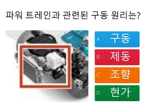 친환경 자동차의 구동 원리 난이도 상 퀴즈