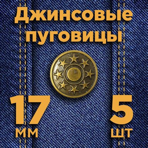 Пуговицы для джинсов 17 мм, цвет: антик - купить с доставкой по ...