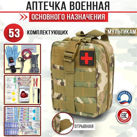 Аптечка укомплектованная военная - купить с доставкой по выгодным ценам ...