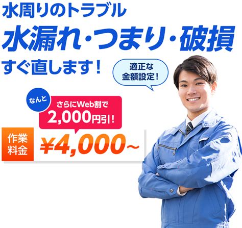 水まわりサポートセンター