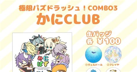 極限パズドラッシュ お品書き 皐月のマンガ 漫画 Pixiv