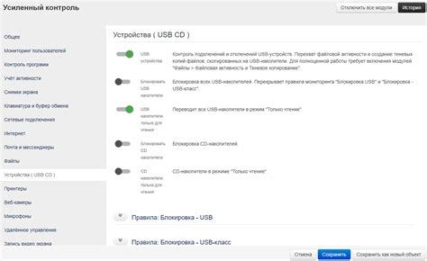 Usb Staffcop Enterprise