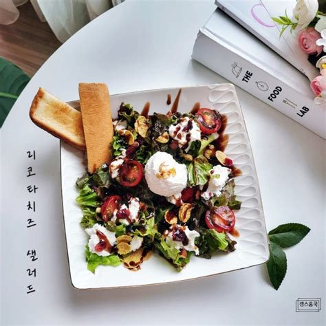 리코타치즈 만들기 보관 우유로 치즈만들기 리코타치즈샐러드 생크림요리 네이버 블로그