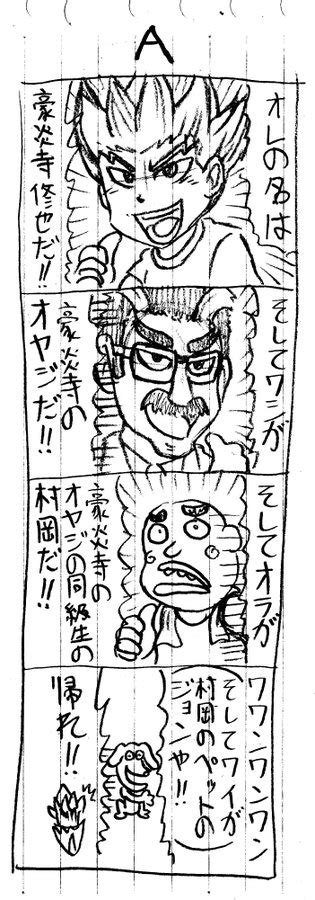 豪炎寺修也のtwitter漫画3件【新着順】