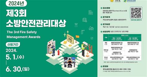 한국소방안전원 제3회 소방안전관리대상 개최총 상금 2520만원 카매거진