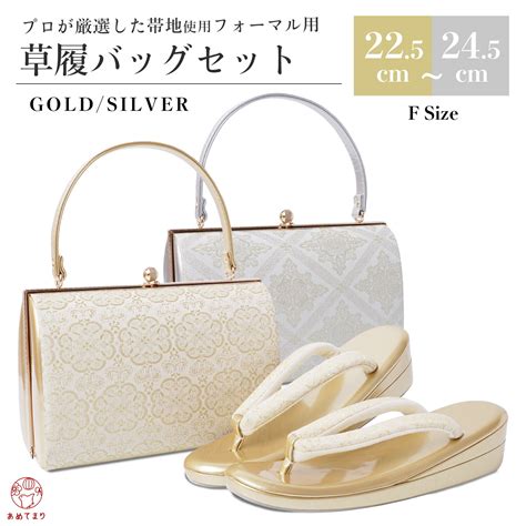 【楽天市場】【人気商品】草履バッグセット 留袖用 フォーマル F寸 Ml相当【柄お任せ】礼装 草履とバッグ 2点セット 帯地 福袋 礼装用