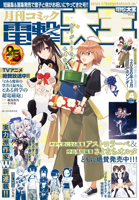 Dengeki Comic Daioh April 2020 Cover R Yagatekimininaru