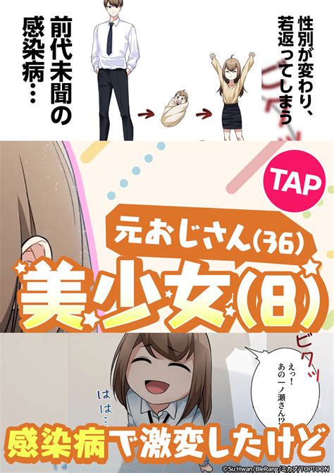 【公式】toptoon Japan On Twitter 会社員（36歳独身）が幼女（8歳）になった 👨‍💼 👧