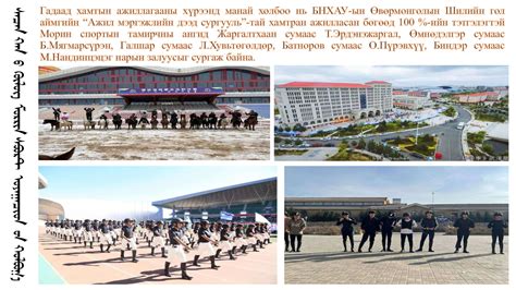 ММСУХ Монголын ММСУХ Монголын Морин Спорт Уяачдын Холбоо