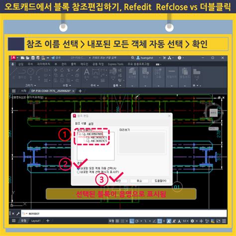오토캐드에서 블록 참조편집하기 Refedit Refclose Vs 더블클릭 네이버 블로그