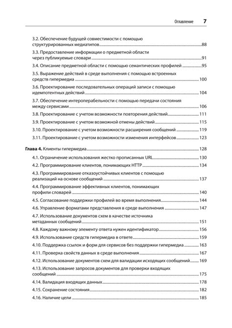 Restful Web Api паттерны и практики