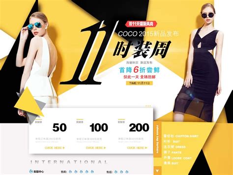 服装专题页模板设计 耶丸逗 站酷ZCOOL