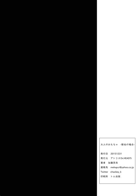 [atelier dr head s katou chakichi ] otona no omocha tomoya no baai
