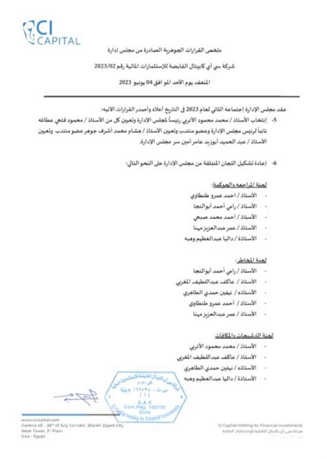 Firstbank مجلس إدارة Ci Capital يعلن موافقته على تعيين محمد الإتربي